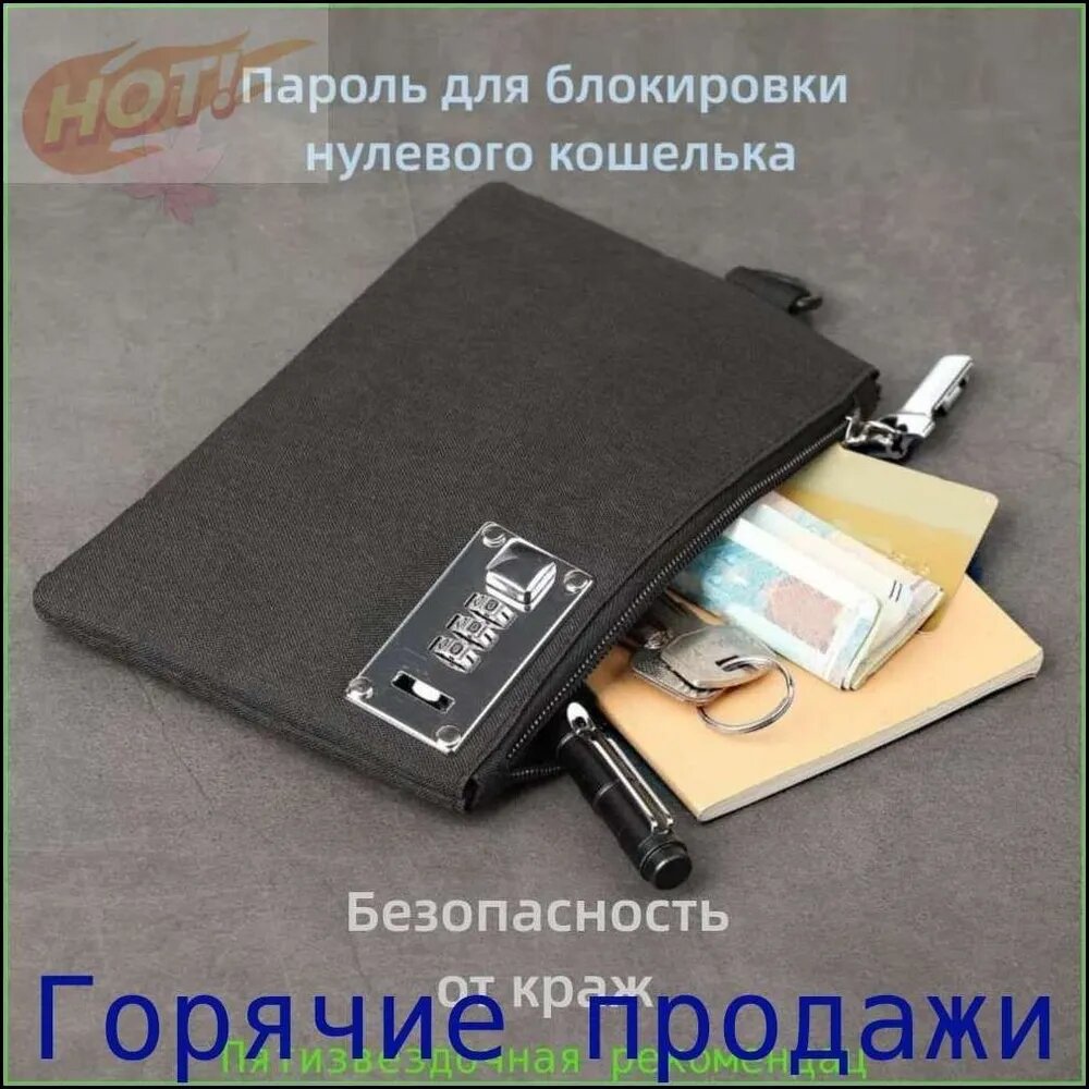 Кошелек