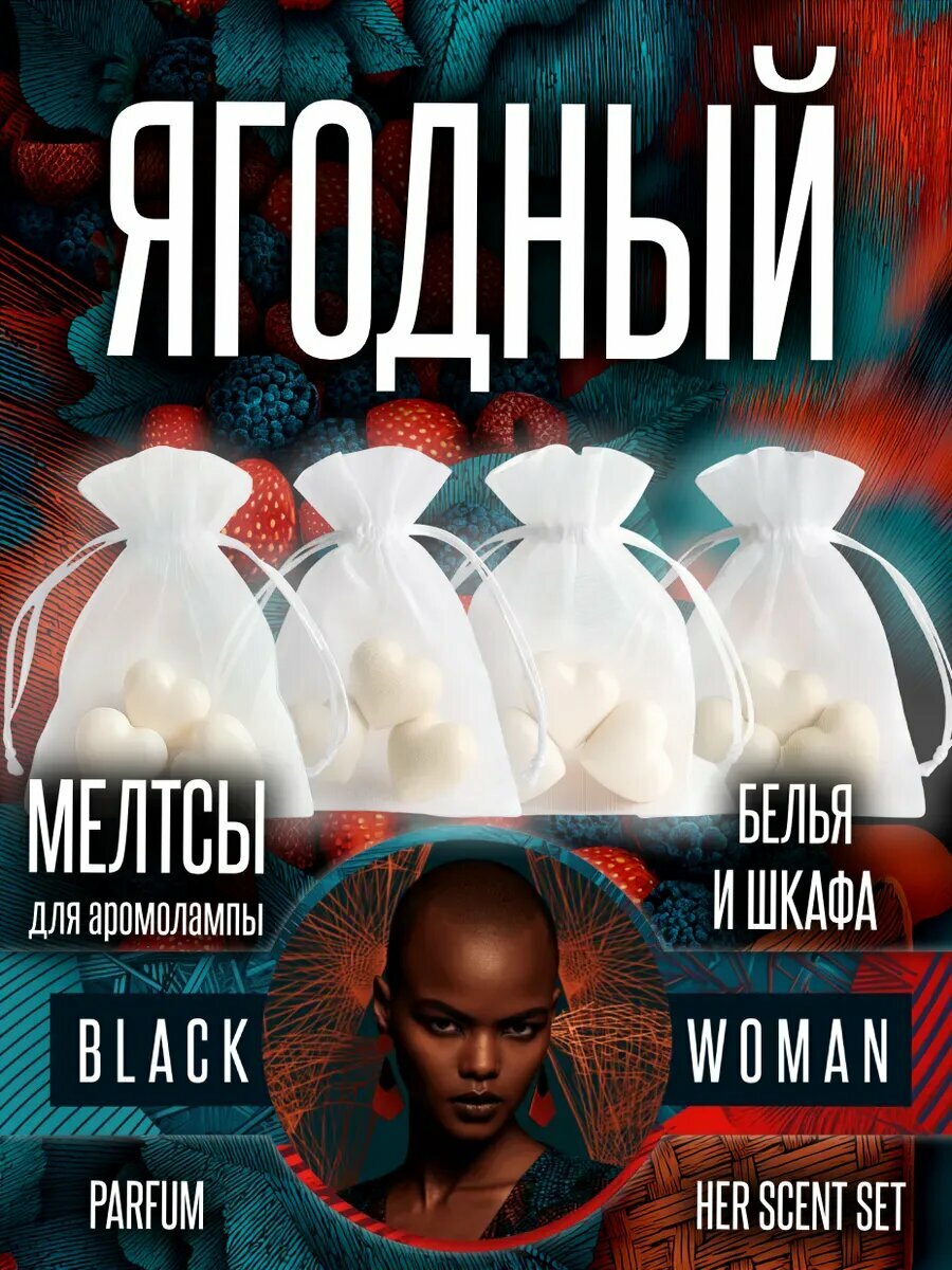 Мелтсы для аромалампы набор ягодный