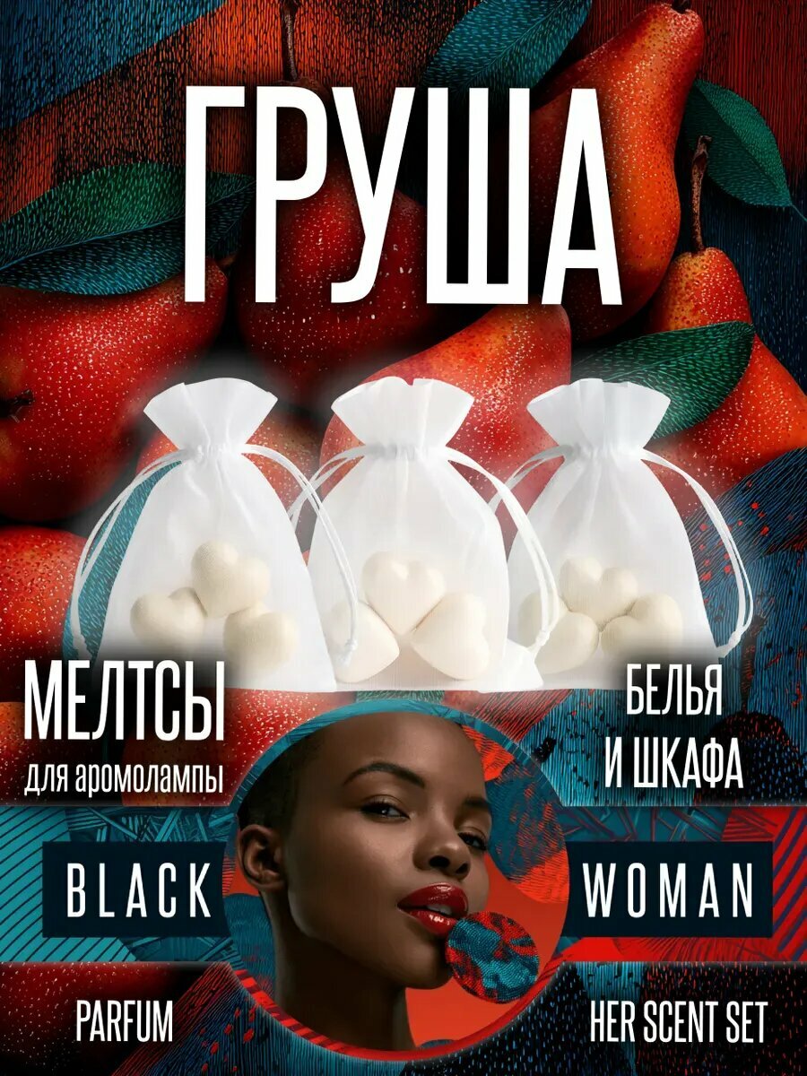 Свечки для аромалампы груша