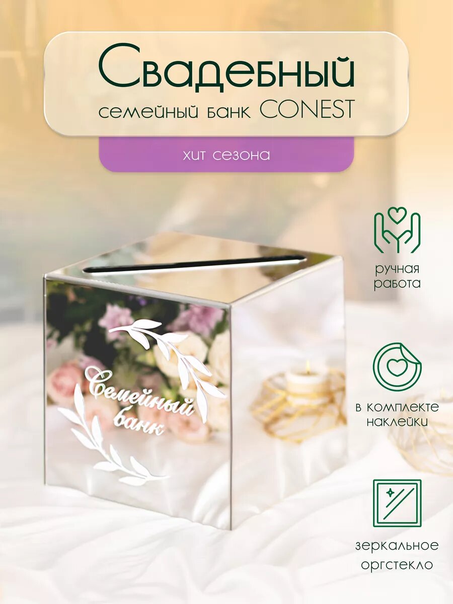 Зеркальный Свадебный Семейный банк, Казна для денег