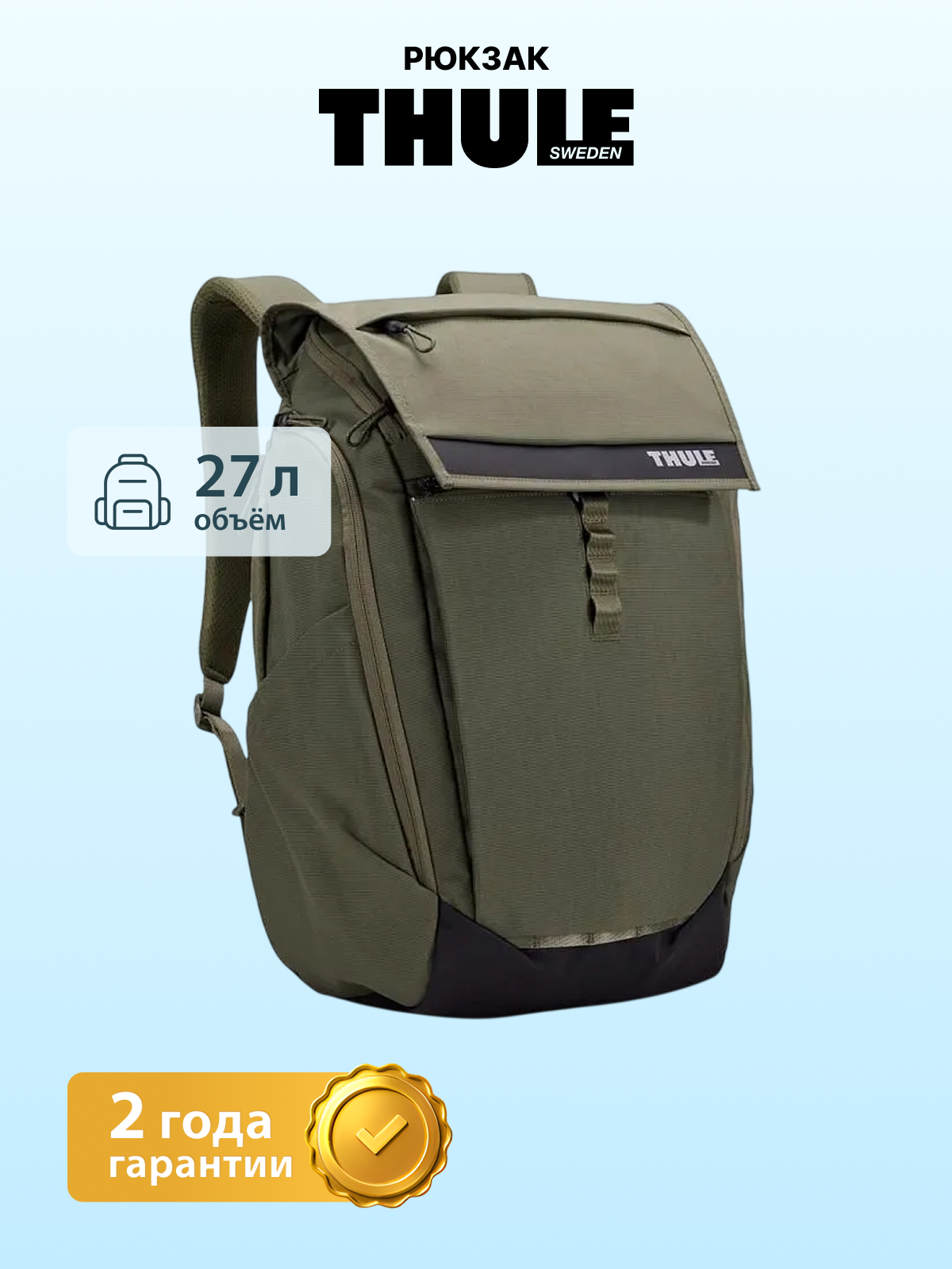 Рюкзак городской Thule Paramount Backpack, 27л, светло-зеленый