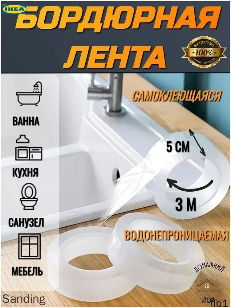 Бордюрная лента 50 мм 3 м, 1 шт