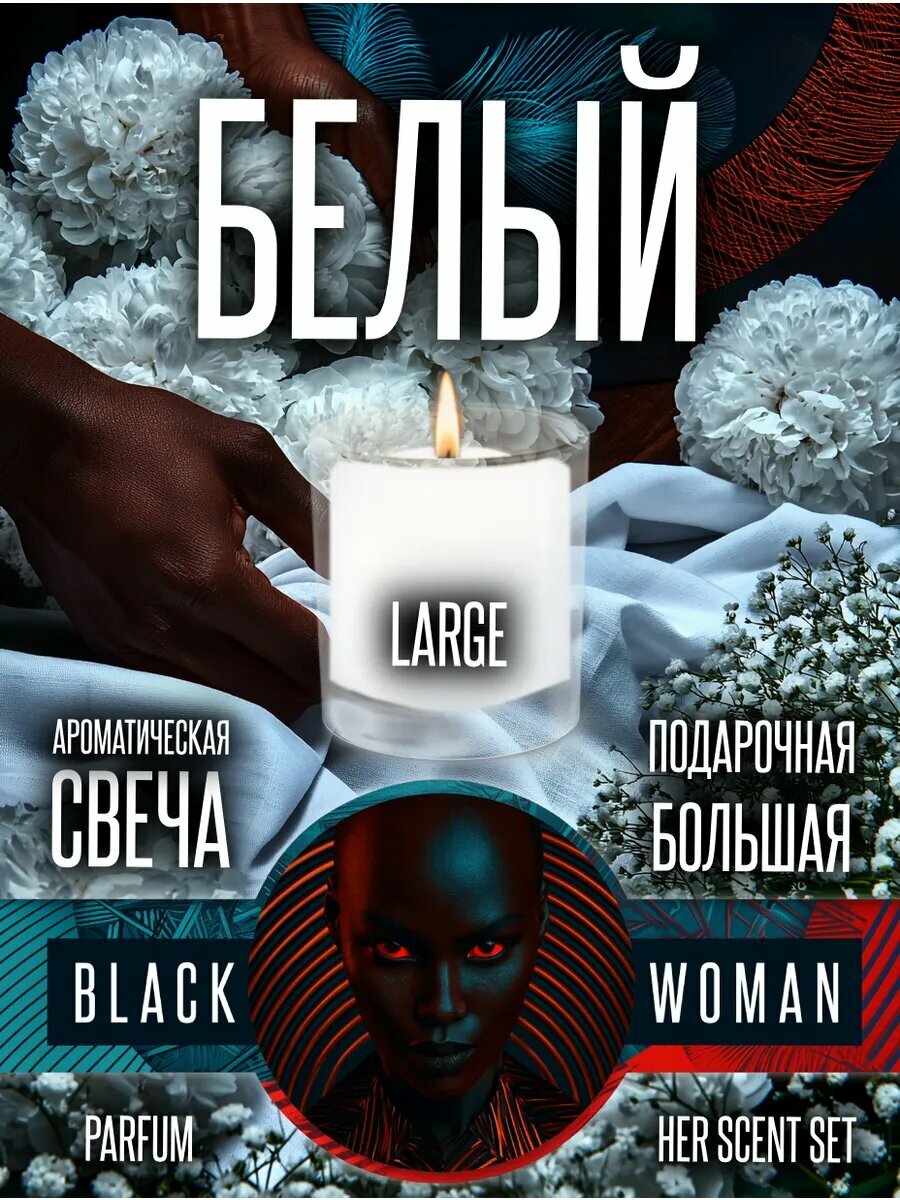 Свечи ароматические в стакане белый аромат