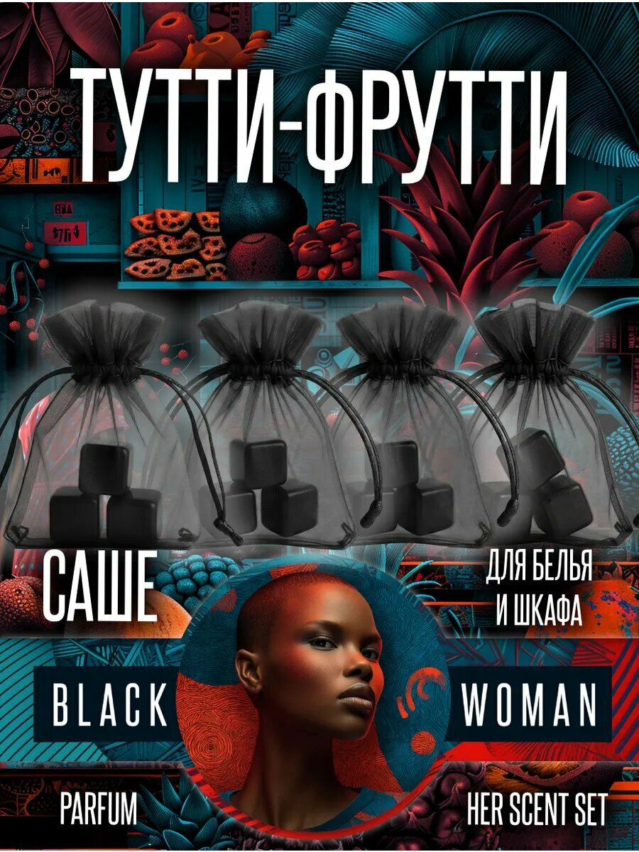 Аромасаше в мешочках тутти-фрутти
