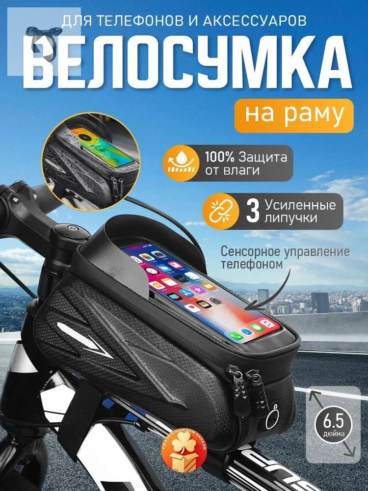 Сумка велосипедная — фото 1