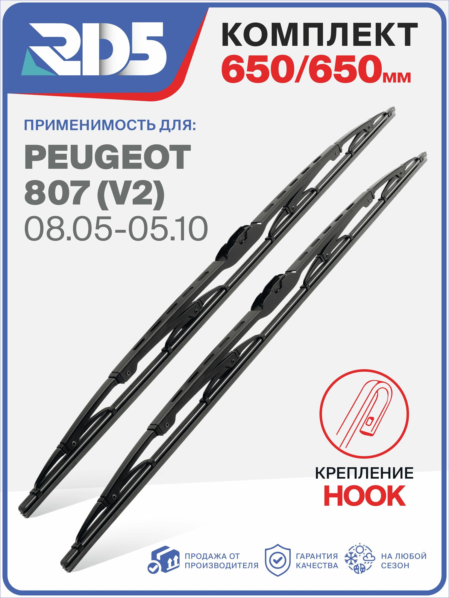 3T650650-k6. Дворники Peugeot 807 V2 08.05-05.10. Комплект каркасных щеток стеклоочистителя Peugeot 807 Пежо 807