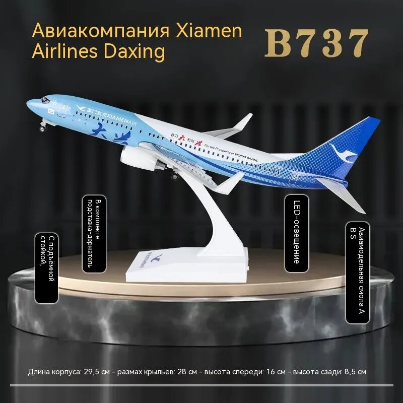 Модель сборки самолёта 30 см Китайская авиакомпания Сямэнь Даксин Boeing B737