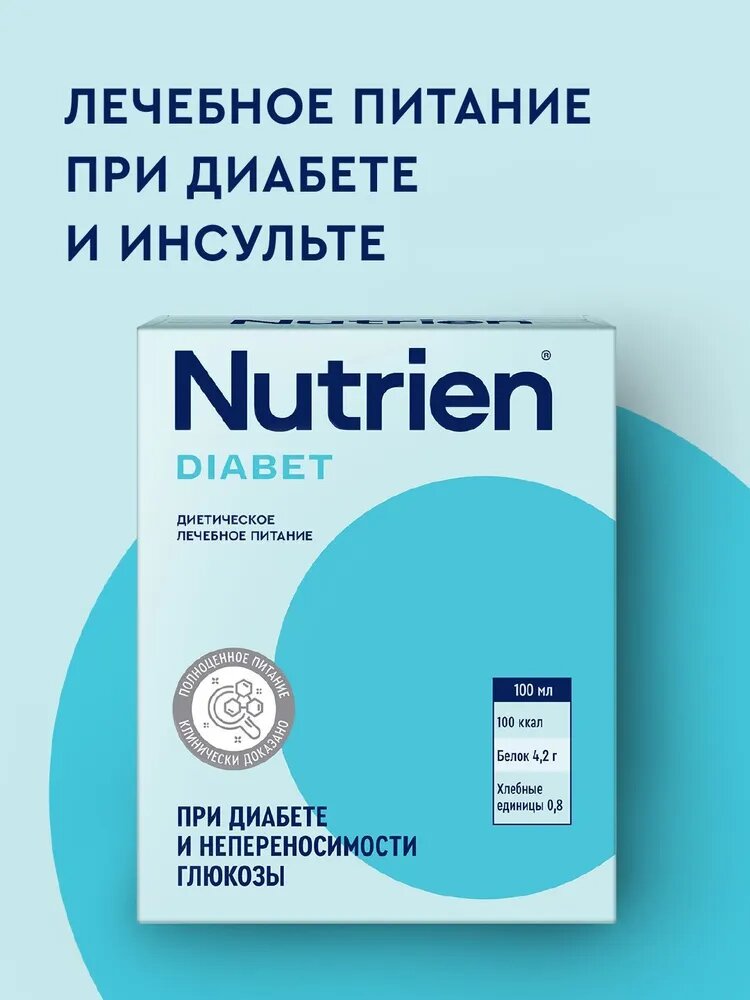 Nutrien Диабет Смесь для энтерального питания с 3 лет с нейтральным вкусом, 320 г