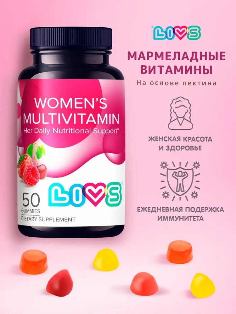 Комплекс витаминов для женщин: мультивитамины мармеладные для энергии и женского здоровья (с биотином, йодом и фолиевой кислотой), 50 жевательных пастилок на пектине