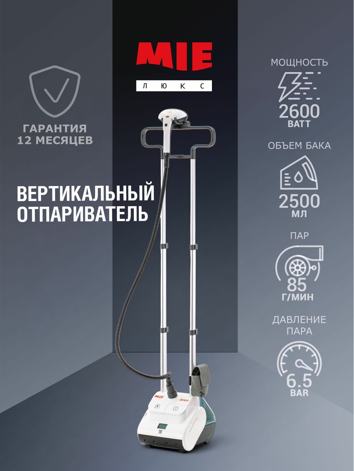 Отпариватель для одежды MIE Deluxe (Делюкс), Белый