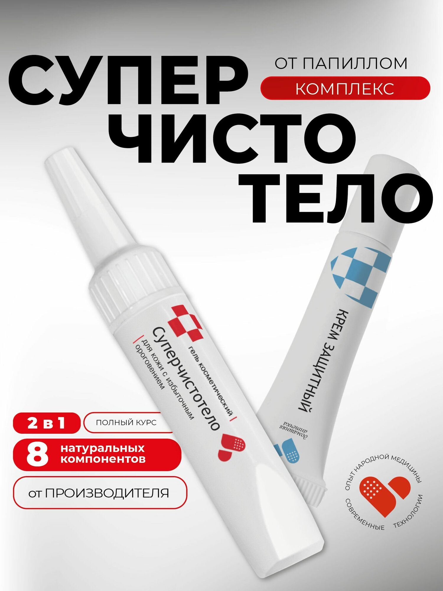 Комплекс средств от бородавок и папиллом Суперчистотело, 2*5 мл.