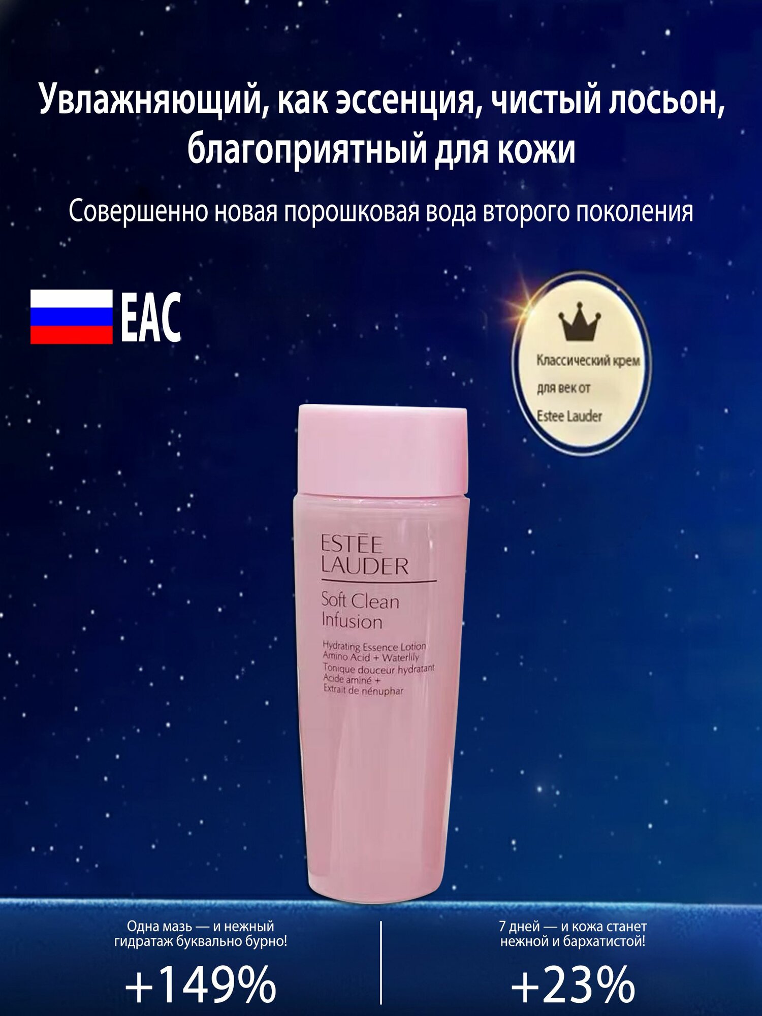 Лосьон для лица Soft Clean Infusion, 50 мл