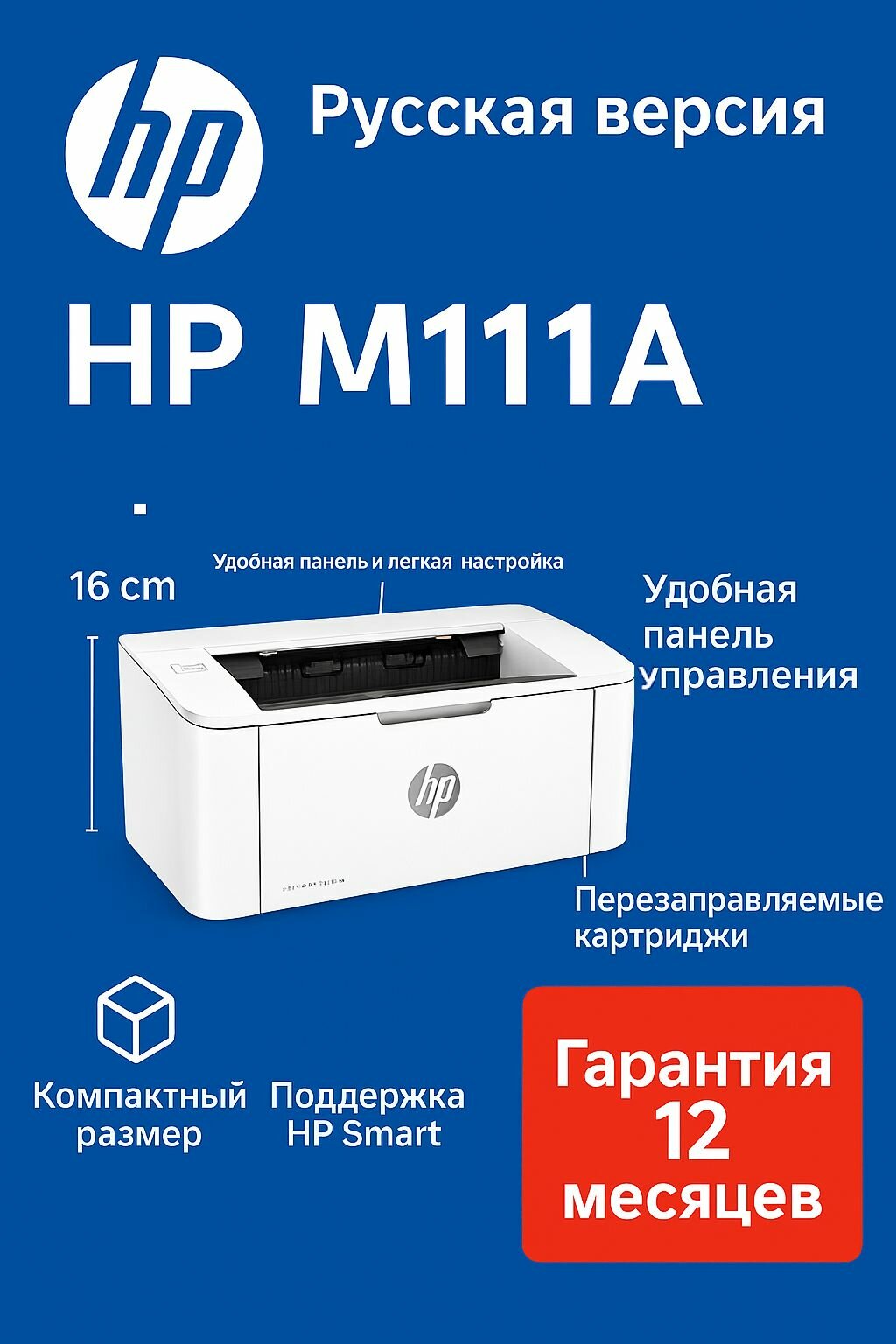 HP Принтер лазерный M111a (Русская версия) + Гарантия 12 месяцев + USB кабель + Перезаправляемый картридж LaserJet, белый, серебристый