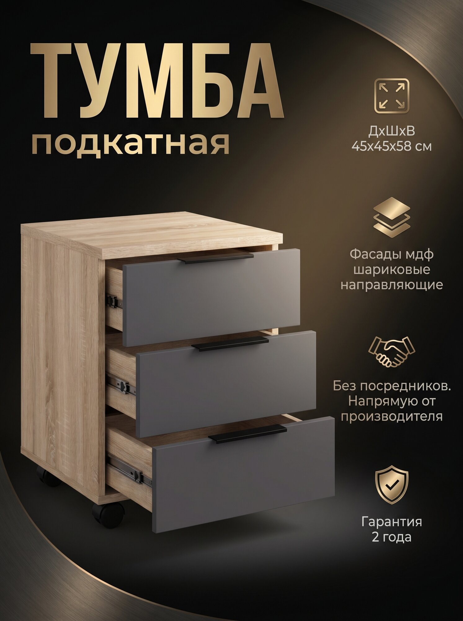 Тумба офисная на колесиках с ящиками Оксфорд ЛДСП/МДФ дуб сонома/ серый 45*45*58 см