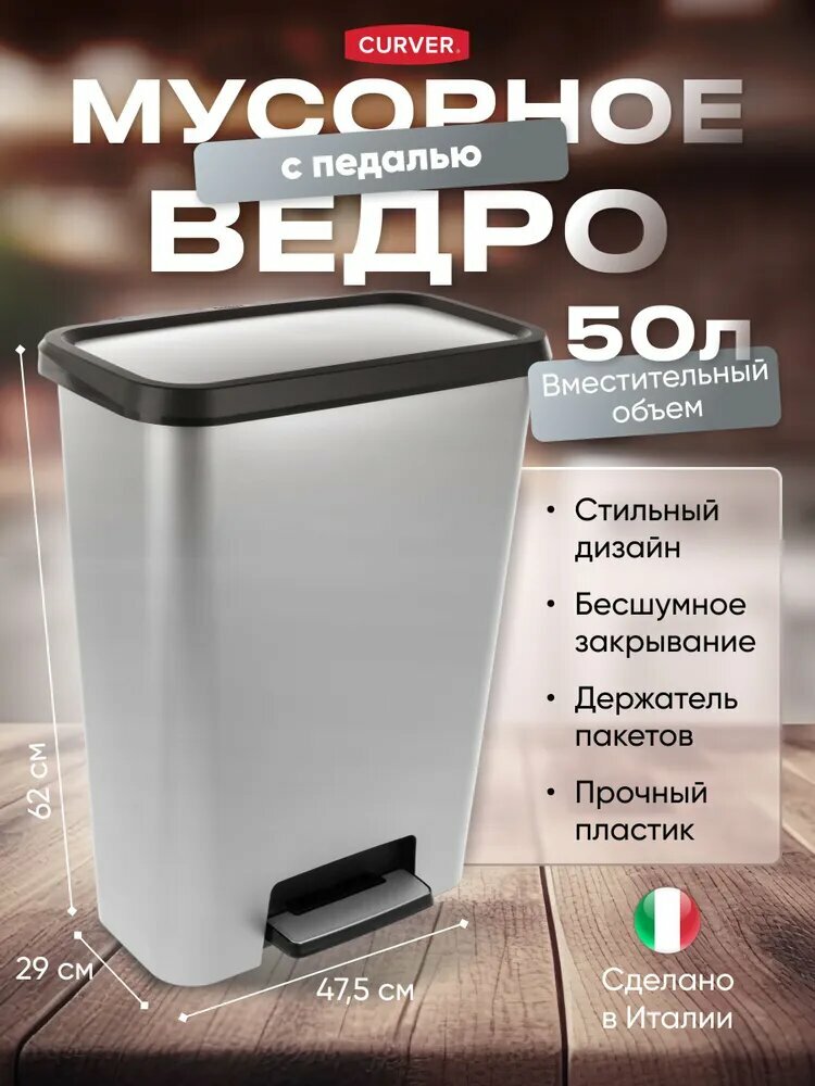 Мусорное ведро с педалью и крышкой для кухни, для ванной, туалета, Curver Compatta 50 литров