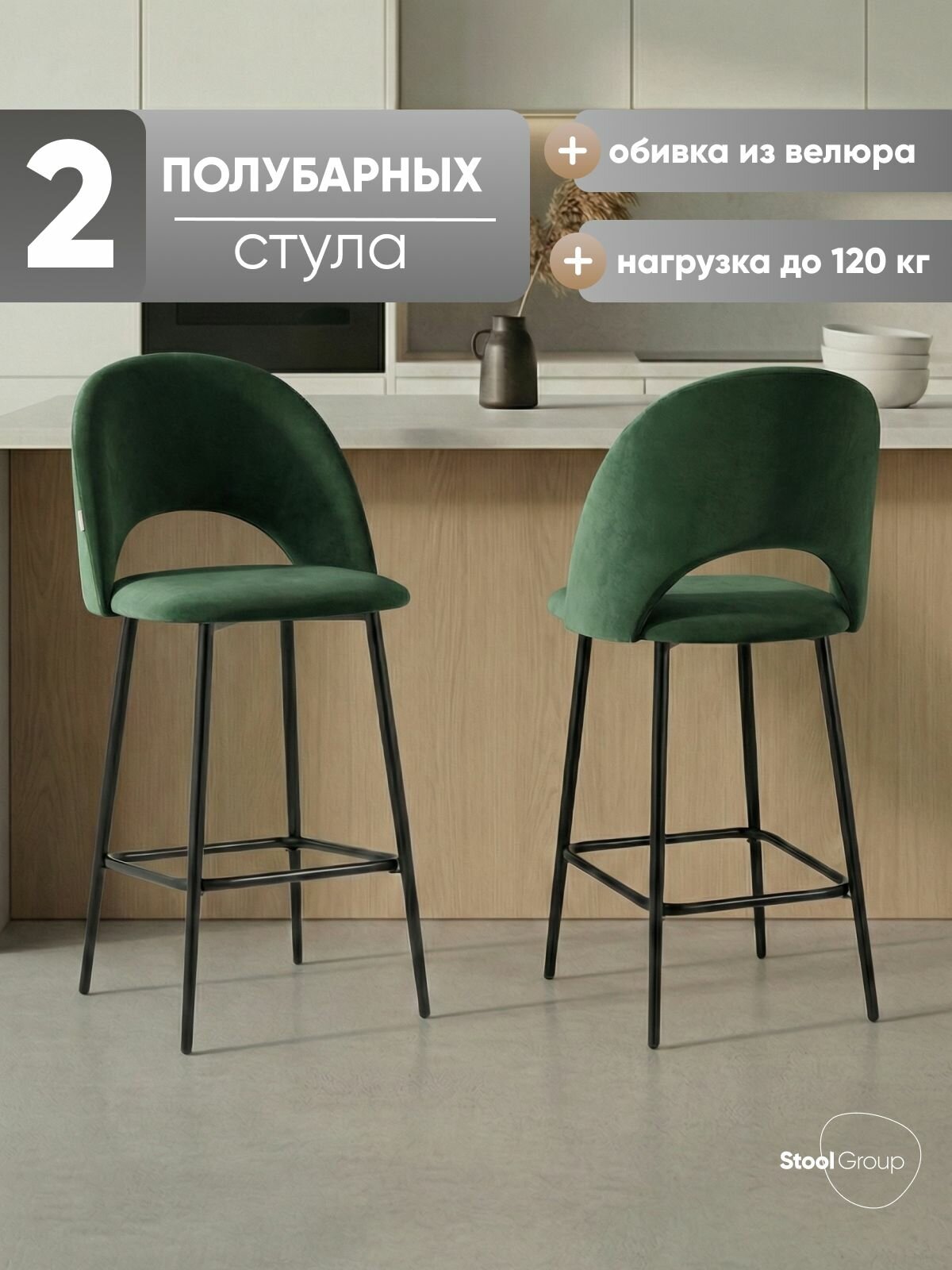 Стулья полубарные 2 шт Меган SN велюр зеленый