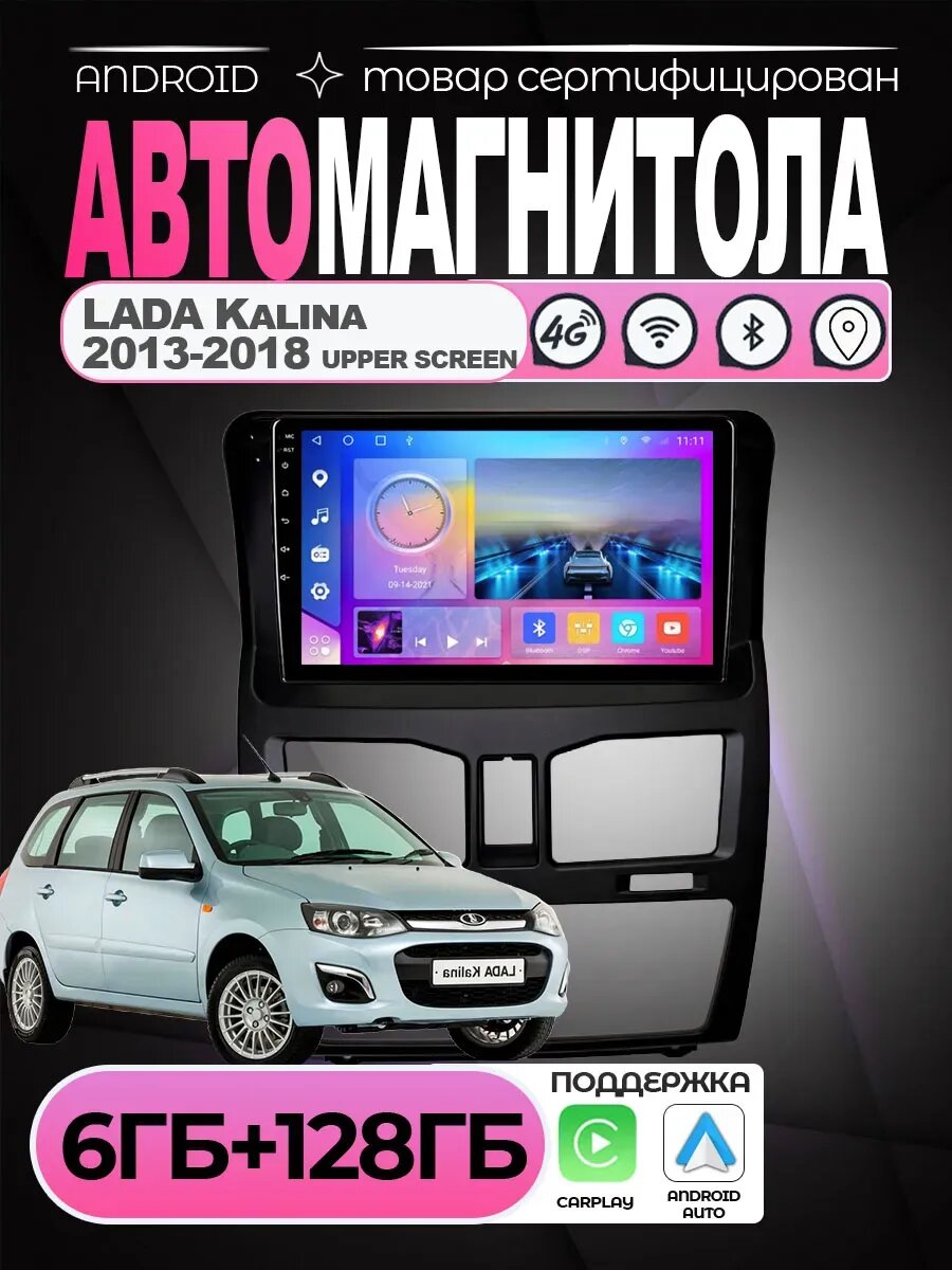 Магнитола TS18 LADA Kalina 2013-2018 UPPER SCREEN 6/128