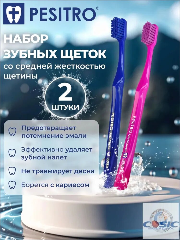 Зубная щетка средней жесткости, набор 2шт Pesitro 3980