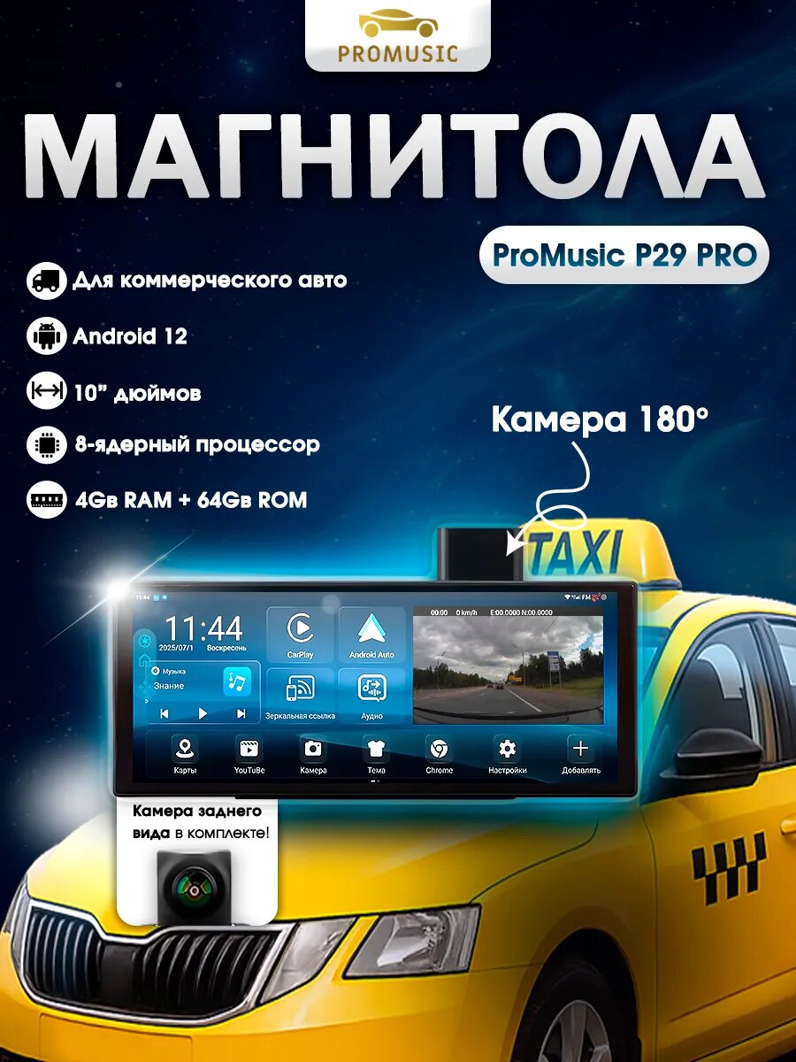 Магнитола P29Pro Универсальная 4/64гб