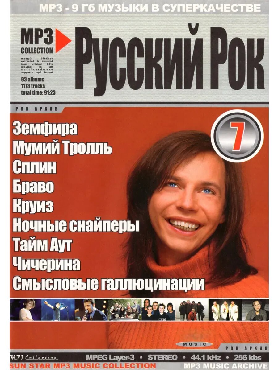 Русский рок 7 (MP3-USB)