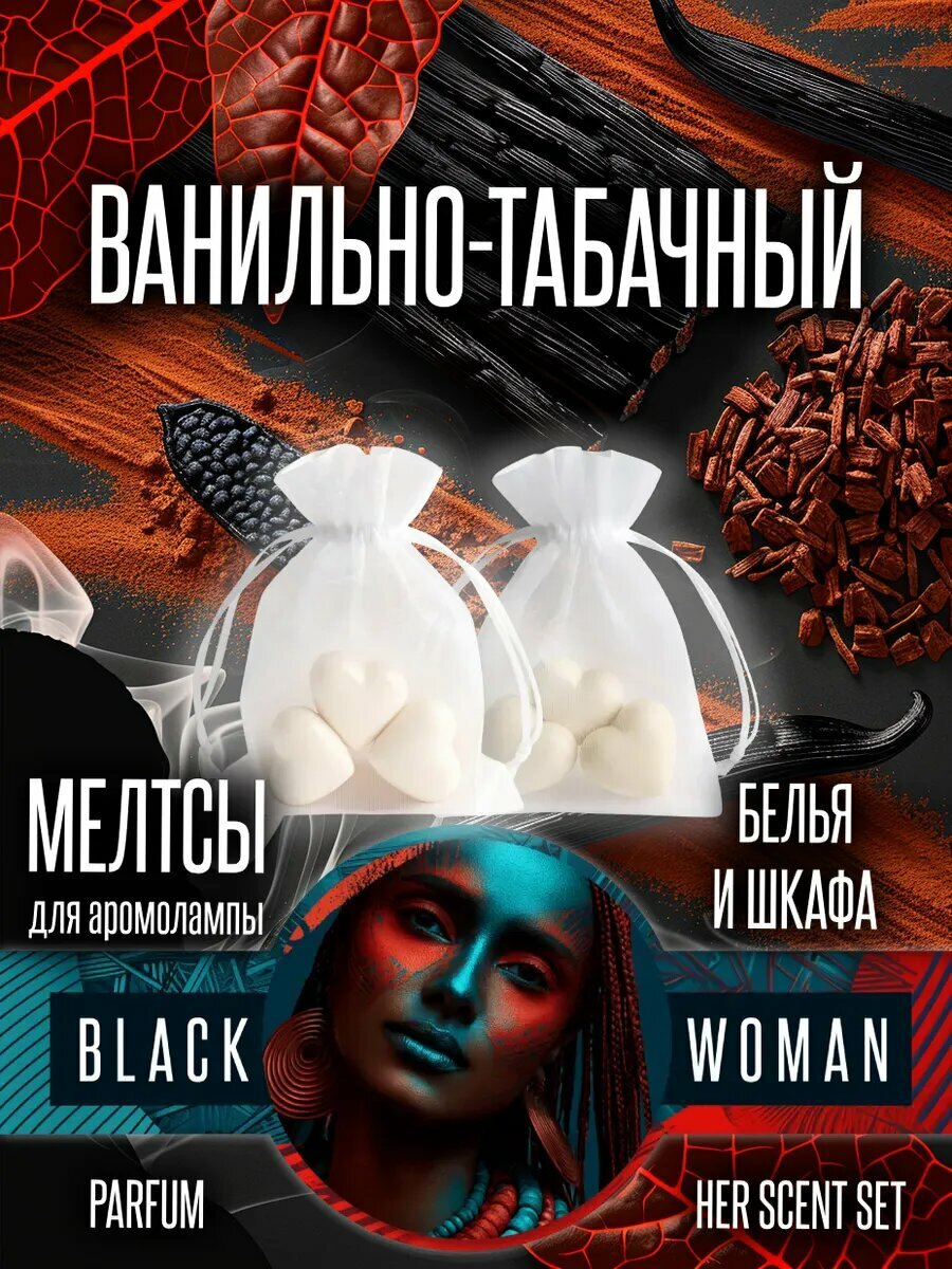 Ароматический воск ваниль табак атмосферный дом