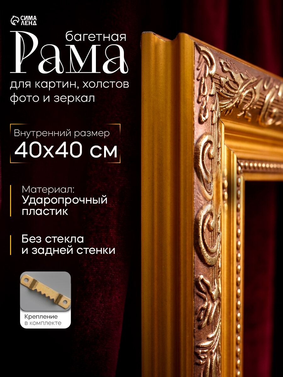 Рама для картин (зеркал, панно, фото), 40×40 см Keep memories, Estelle Classic, пластик под золото с коричневым