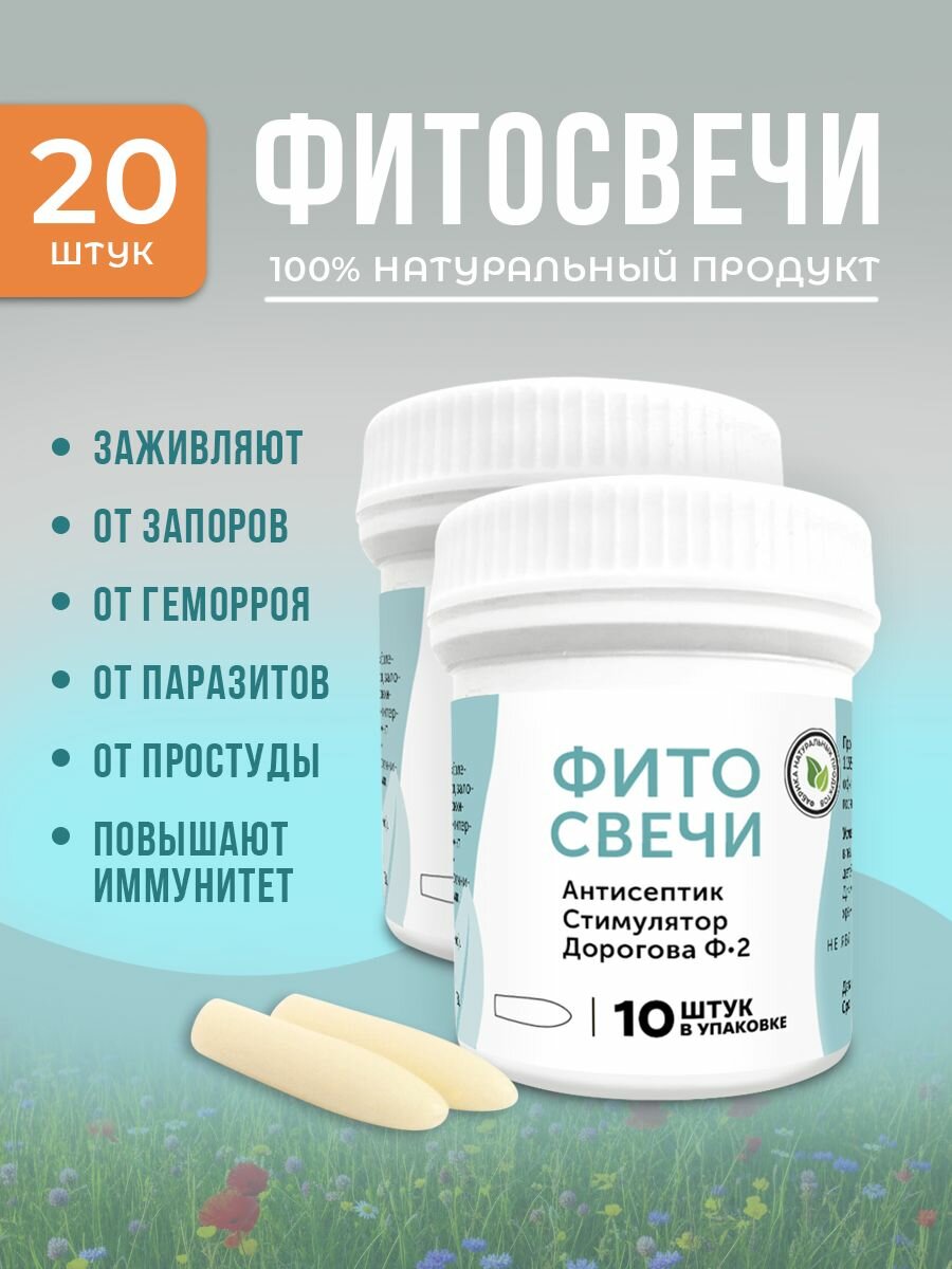 Фитосвечи АСД Дорогова с фракцией 2, 20 шт