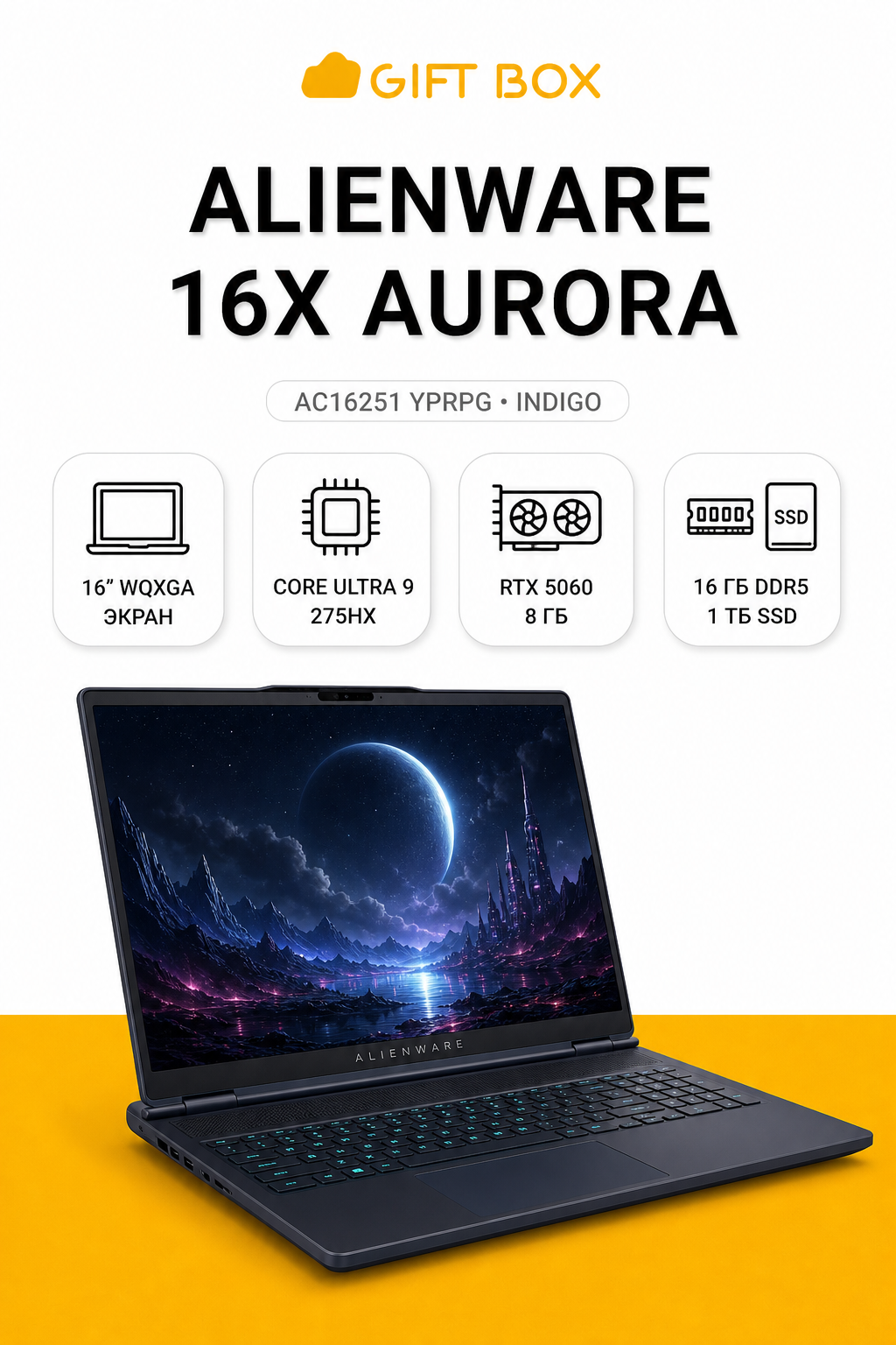 Игровой ноутбук 16" Alienware 16X Aurora, Ultra 9 275HX, RTX 5060,16GB/1TB, Interstellar Indigo, USA р-ка, без RuStore