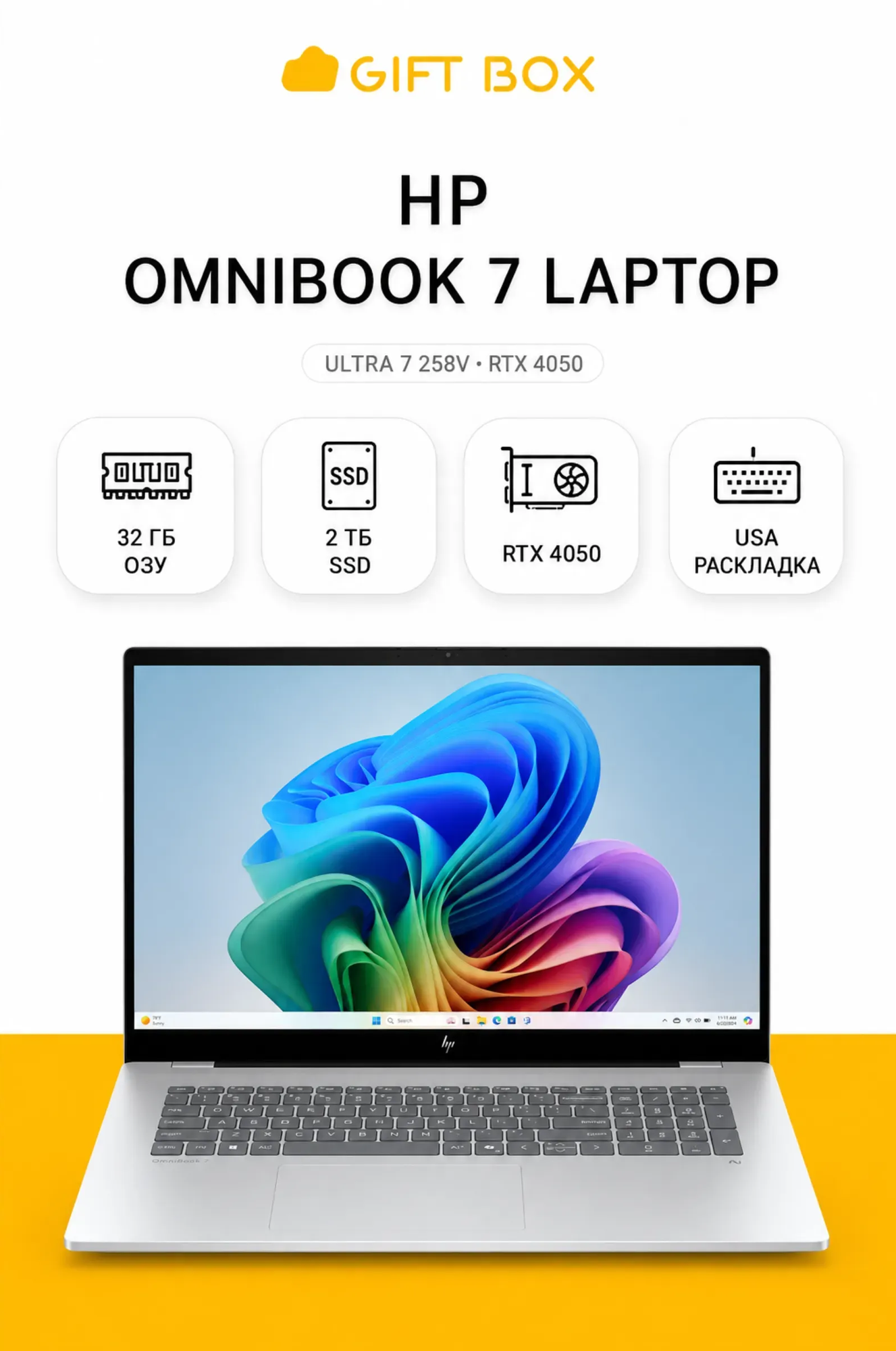 Ноутбук 17" HP OmniBook 7, Ultra 7 258V, RTX 4050, 32GB / 2TB, Win 11 PRO, Glacier Silver, англ. раскладка, без RuStore