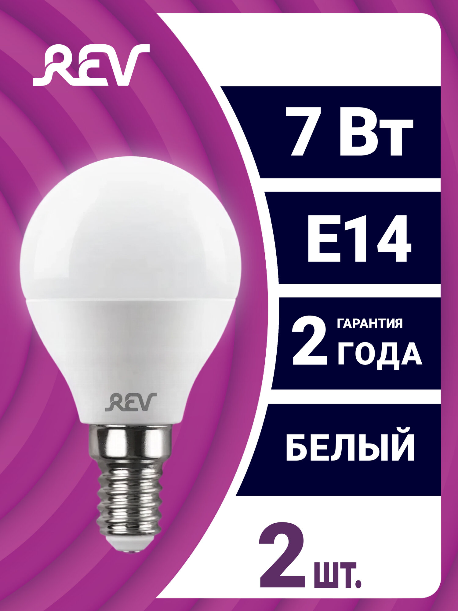 Упаковка светодиодных ламп 2 шт REV 32341 9, 4000К, Е14, 7Вт