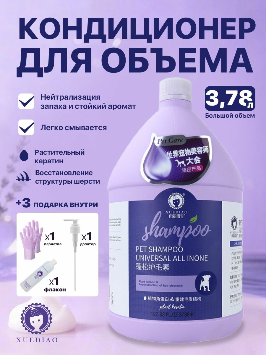 Кондиционер для питомцев Мастер Фретка Премиум 3,78 л глубокое питание длительное ароматизание для всех собак