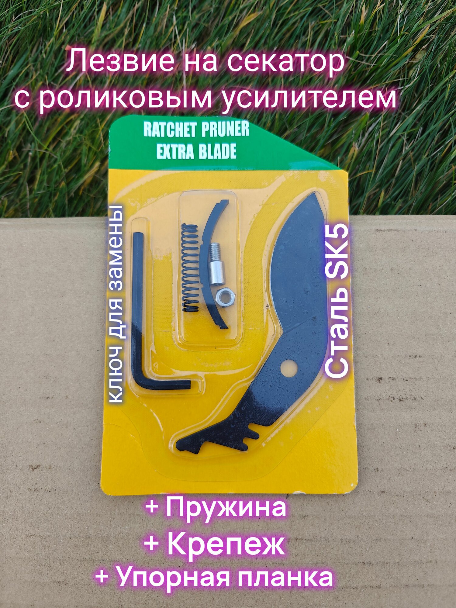 Лезвие на роликовый секатор