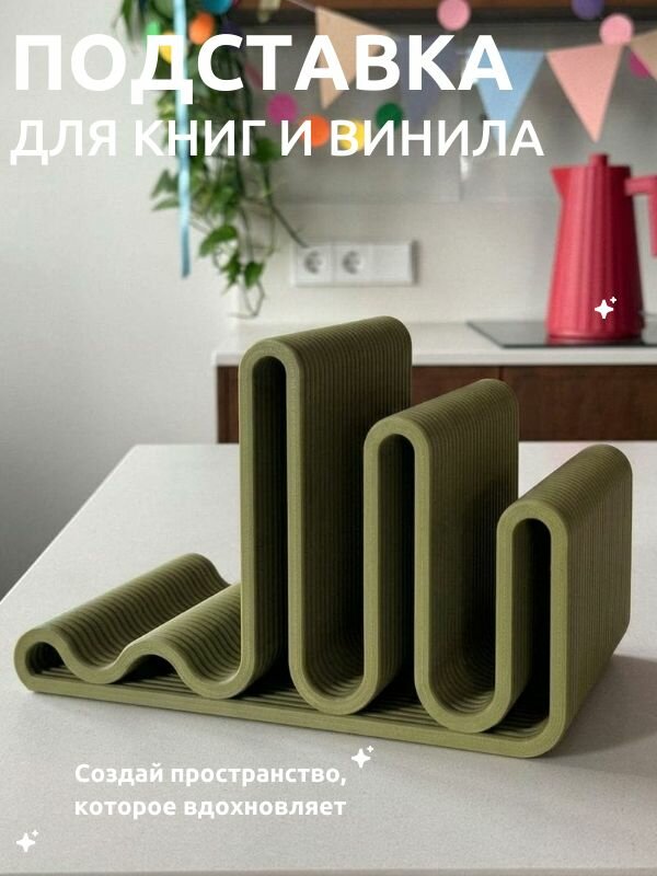 Подставка для книг интерьерная