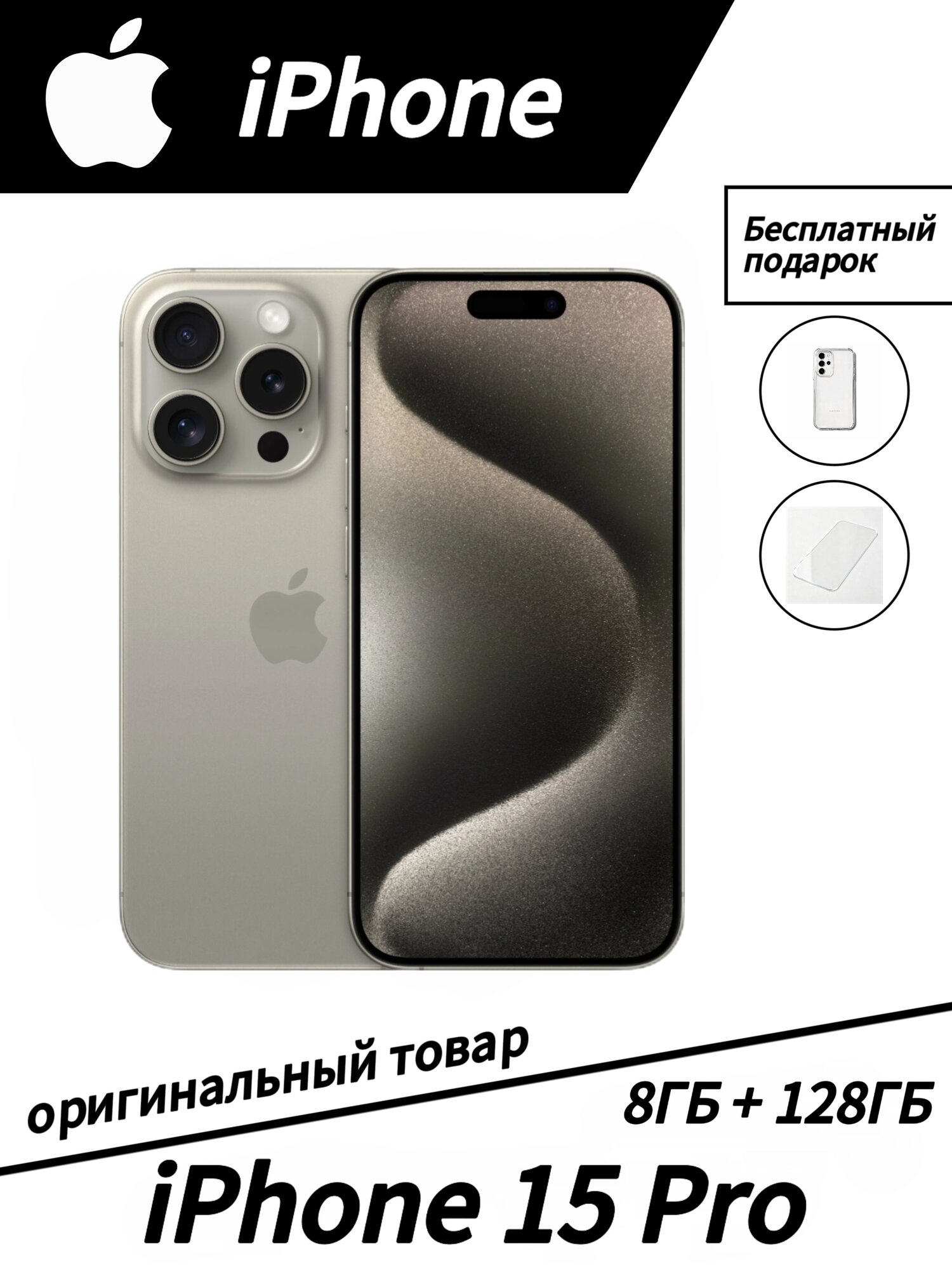Параллельный импорт, новый оригинал Apple iPhone 15 Pro 128 ГБ, титан (natural), Поддерживаю русский язык.
