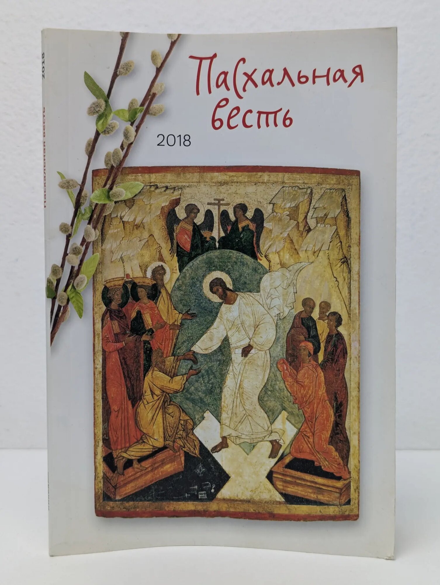 Пасхальная весть Патриарх Кирилл Московский 2018