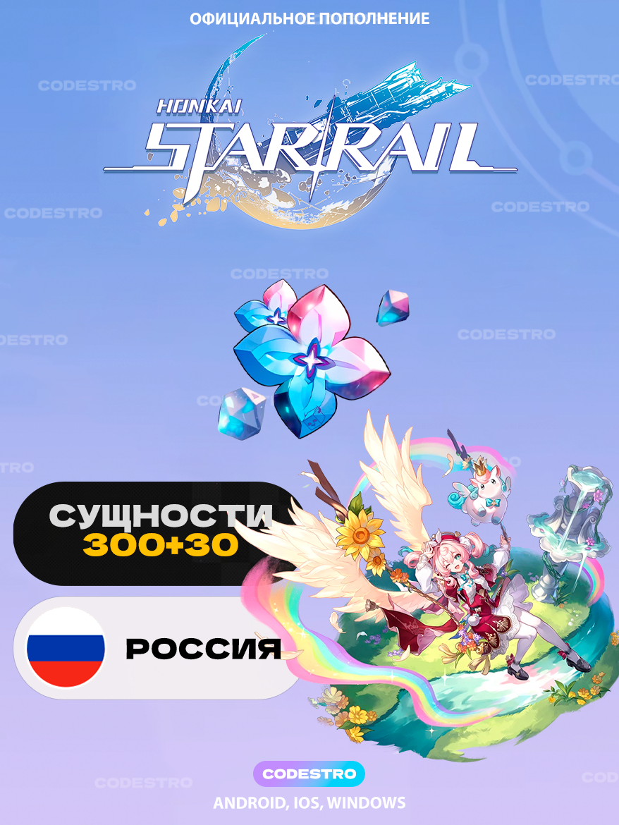 Пополнение Honkai Star Rail 300 + 30 Сущностей древних снов, HoYoverse Oneiric Shard, Россия, донат по UID