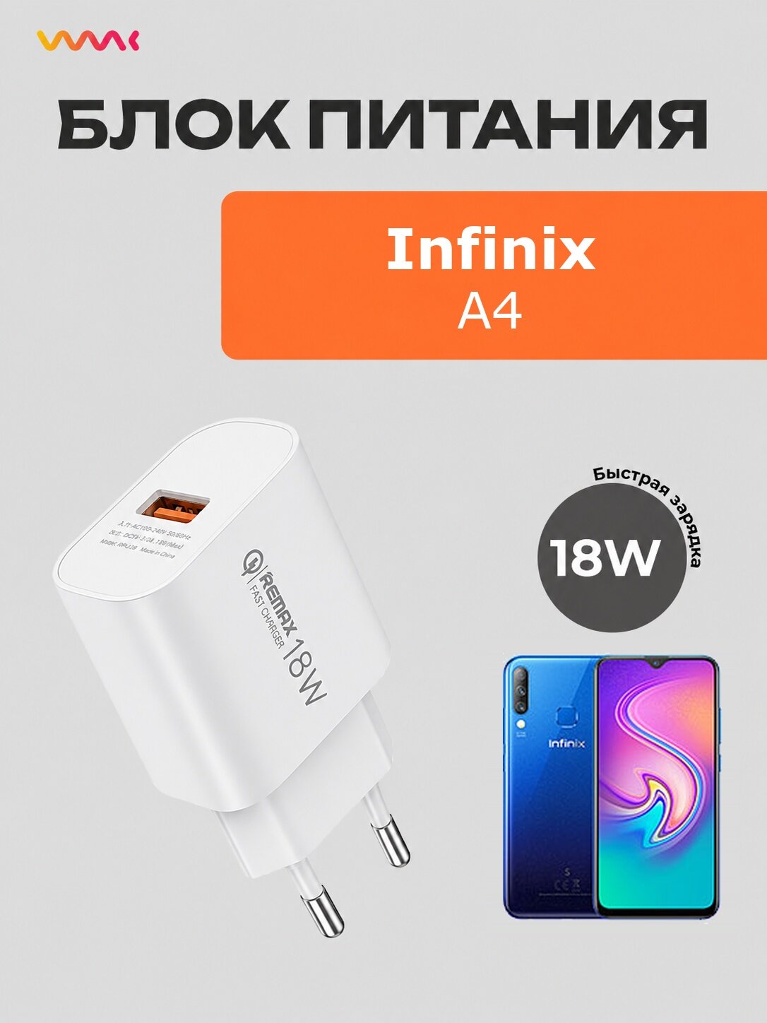 Зарядка для Infinix A4 быстрая, блок питания зарядное устройство Infinix A4