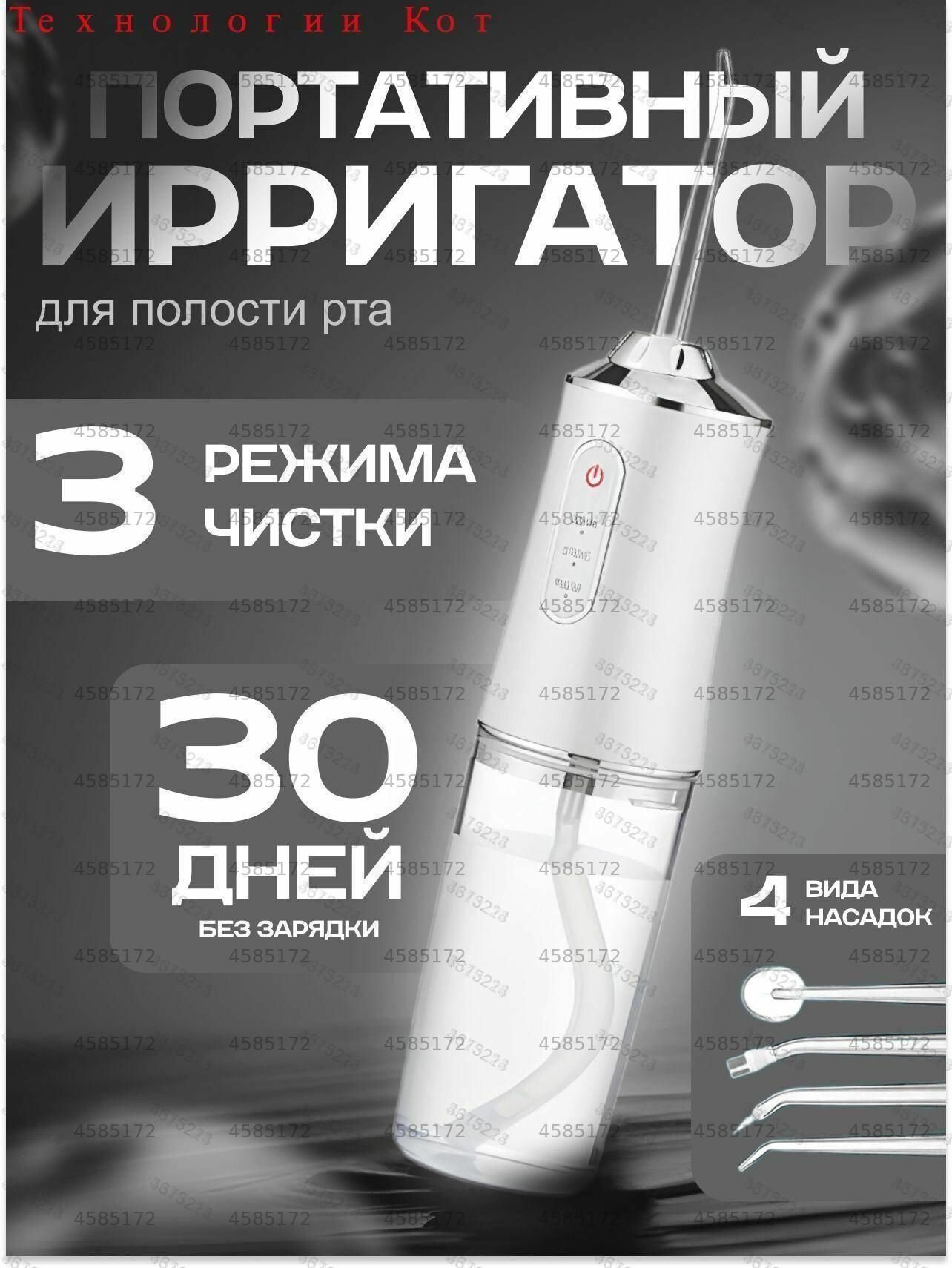 Ирригатор