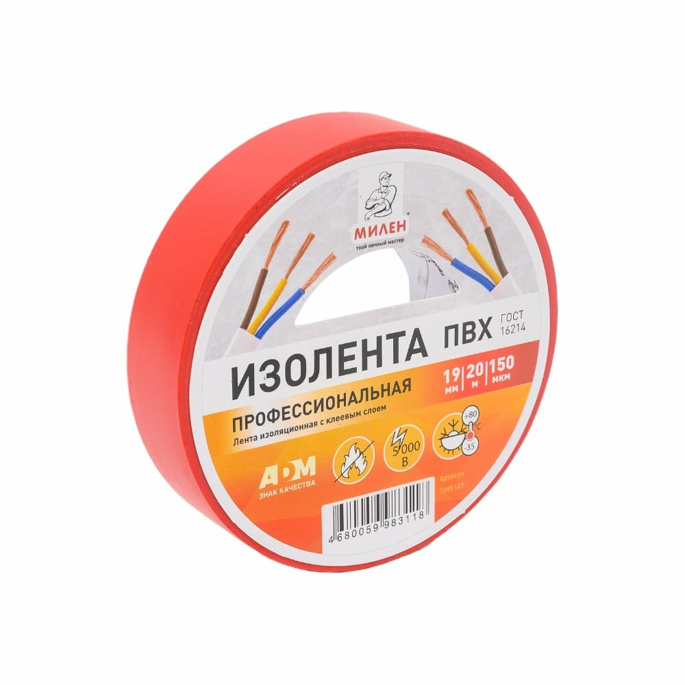 Изолента Милен ПВХ, 19 мм х 20 м, 150 мкм, 5 Кв, красная, 114671