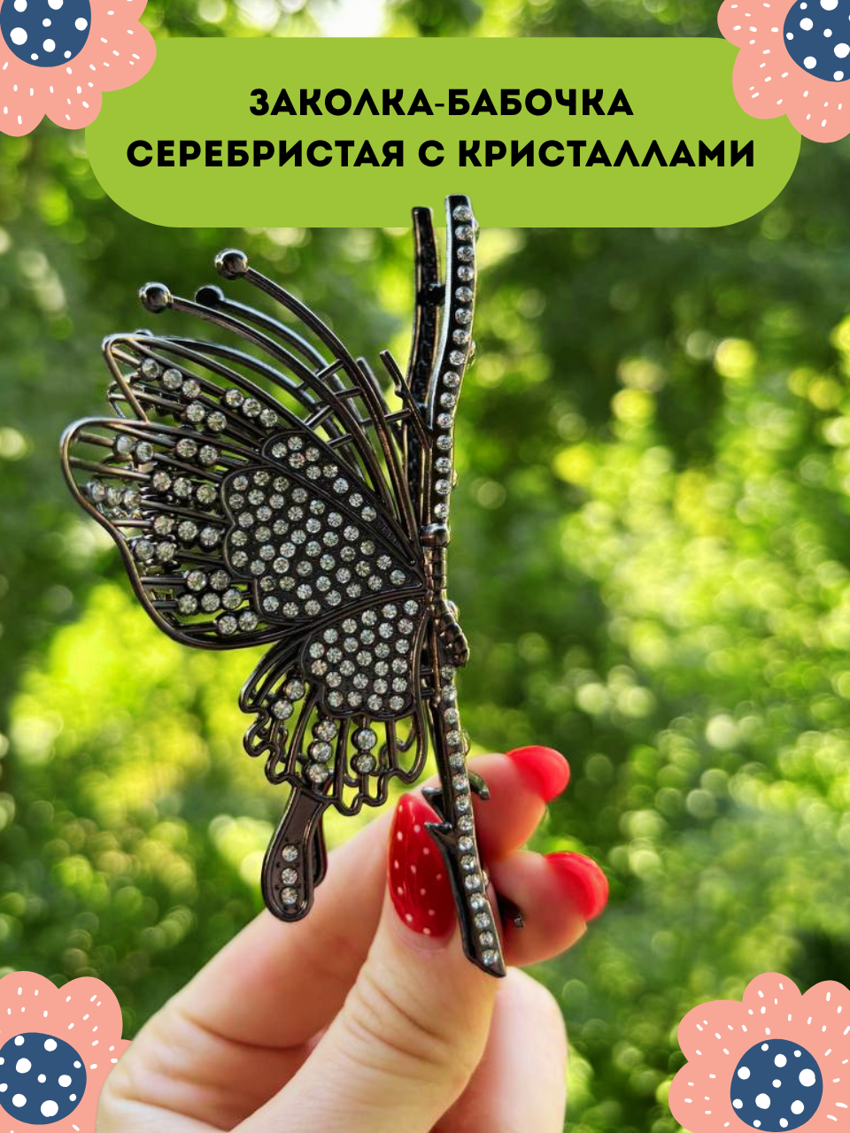 Заколка для волос краб "Бабочка" со стразами. Черная . Усиленная.