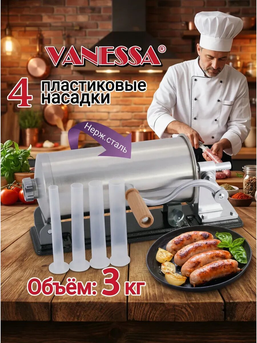 Шприц ручной колбасный для сосисок, колбасы 3кг