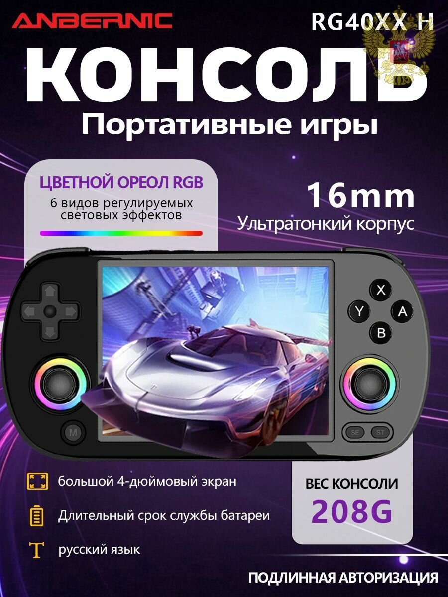 Anbernic RG40XXH black 64G+256GB retro arcade с открытым исходным кодом, портативная портативная игровая консоль Портативная игровая консоль