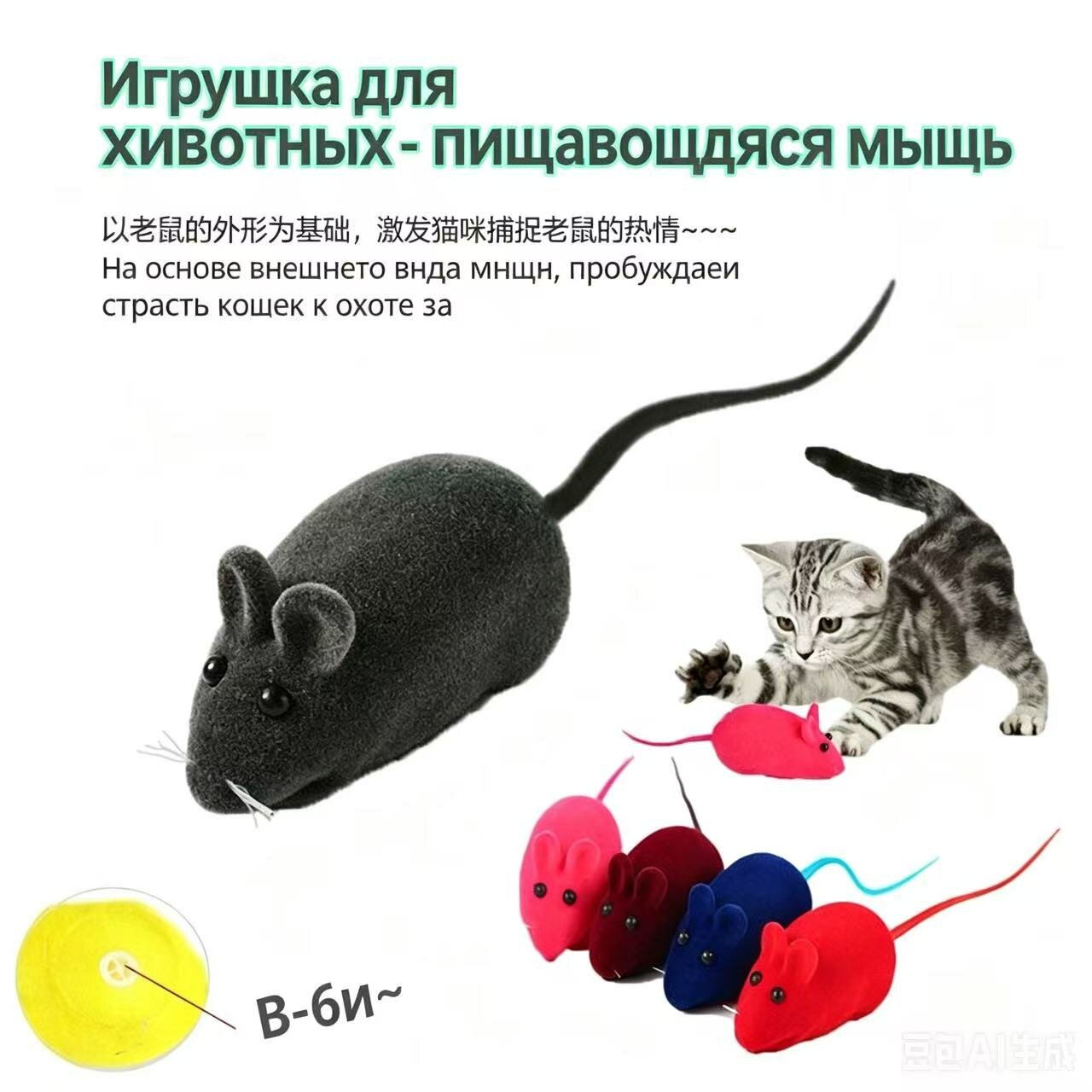 Пищащие мышиные игрушки для кошек, развлекательные аксессуары для котят и взрослых кошек для снятия стресса 12,5*3 см