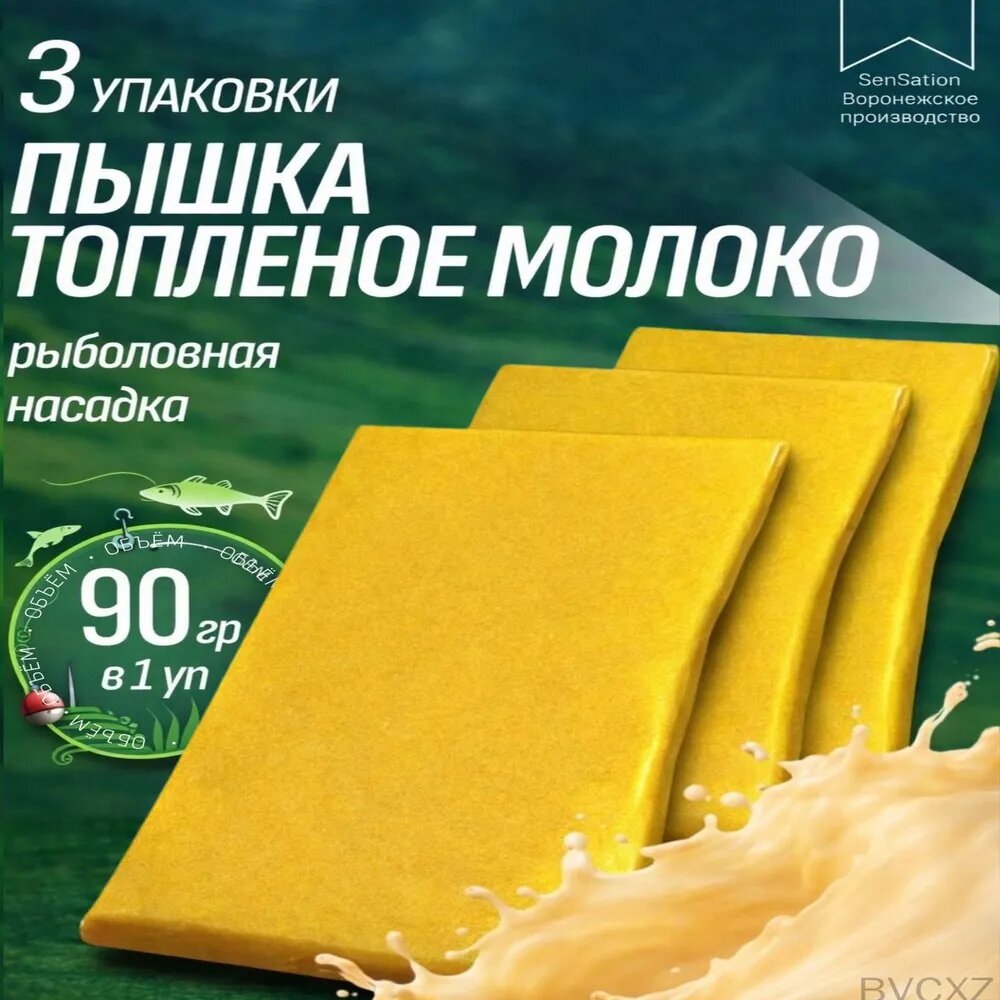 Ароматная гороховая насадка для рыбалки с топленым молоком, для ловли карася