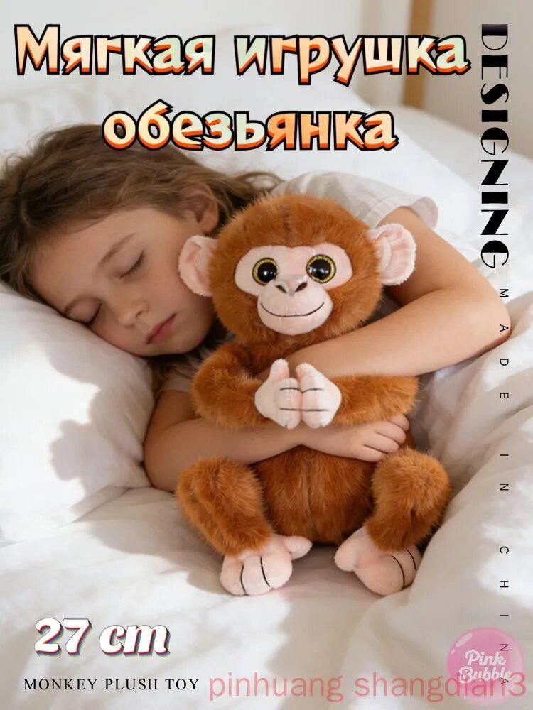 Мягкая игрушка обезьянка 27 см, оранжевая, плюшевая, для детей, подарок