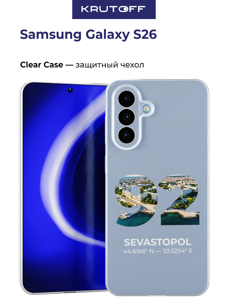 Чехол-накладка Krutoff Clear Case Севастополь для Samsung Galaxy S26