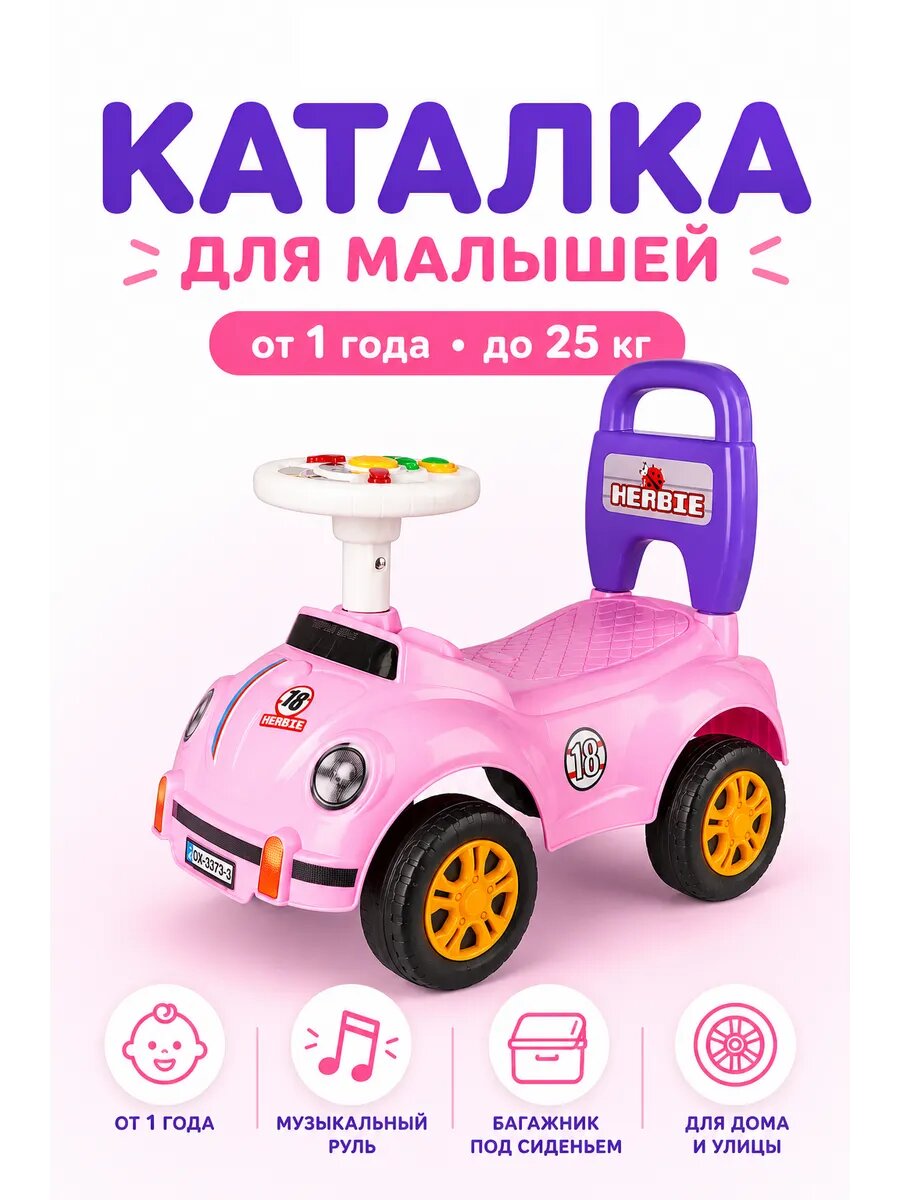 Каталка Машинка Qunxing розовая