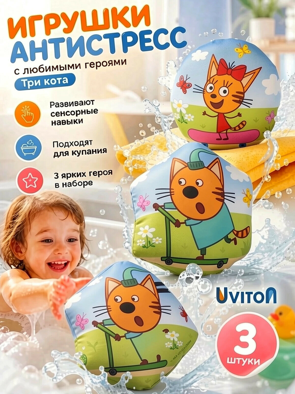 Сквиш антистресс набор игрушек Три кота, для малышей, 3шт, текстиль/полимер
