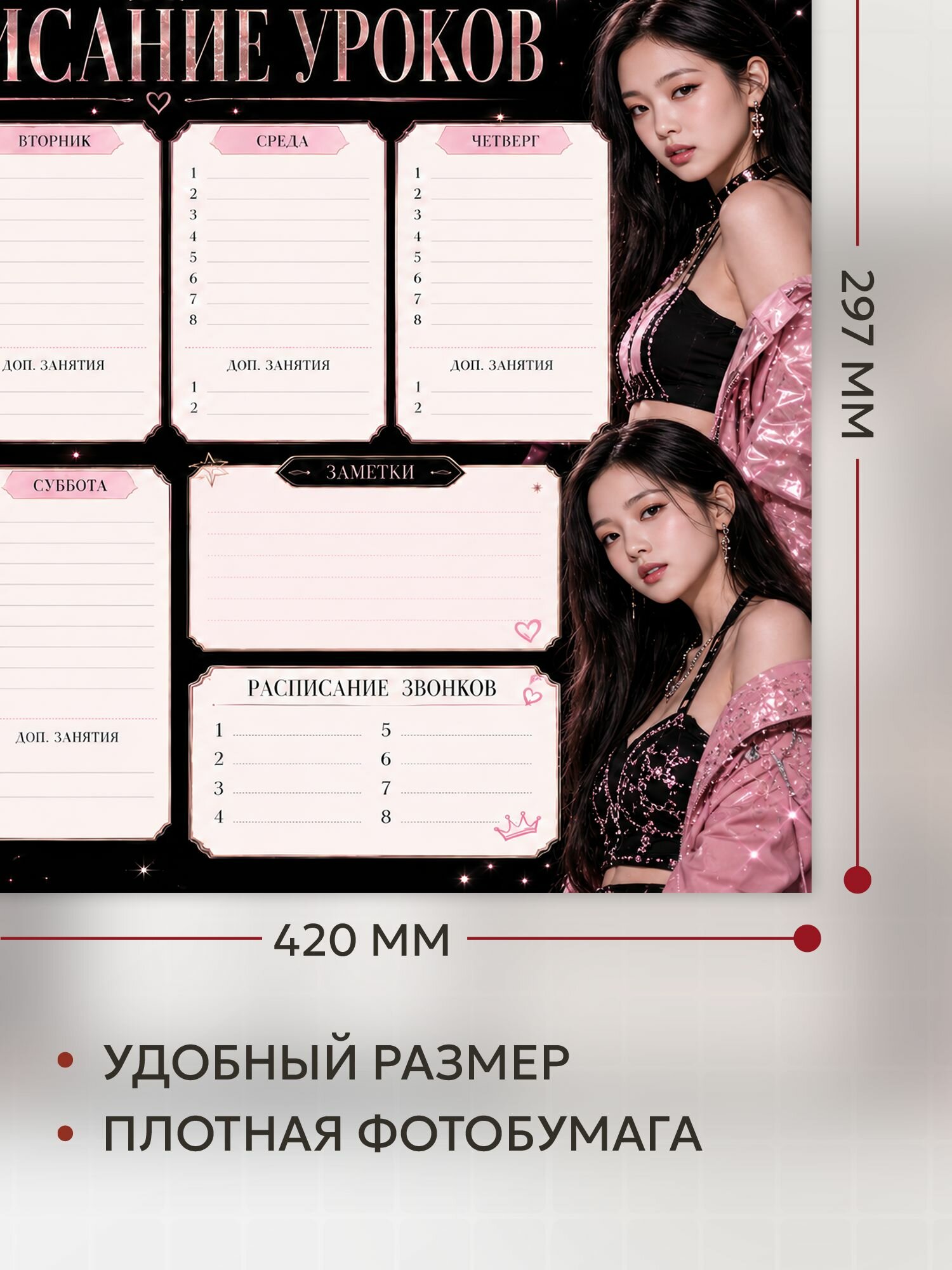 Расписание уроков Blackpink — фото 1