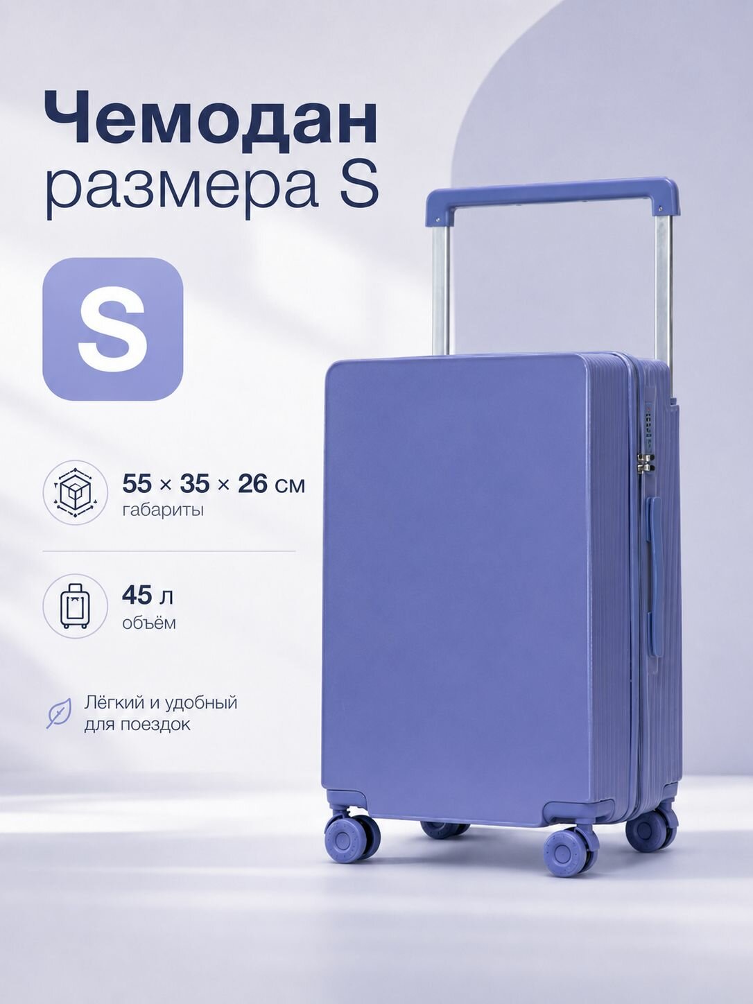 Чемодан